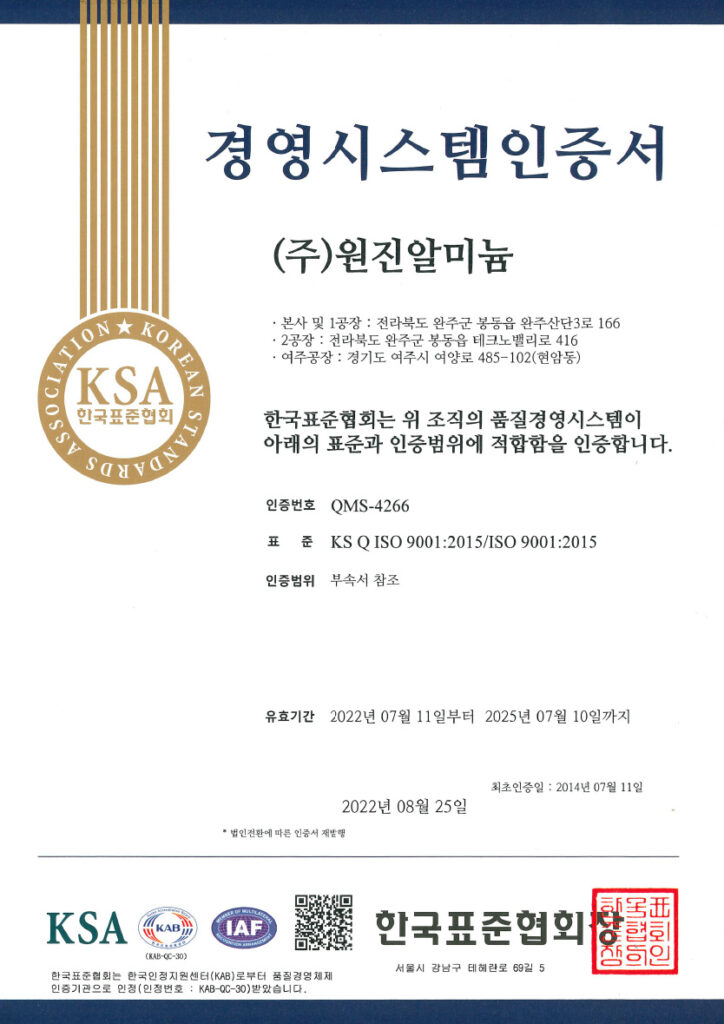 인증 – 원진알미늄
